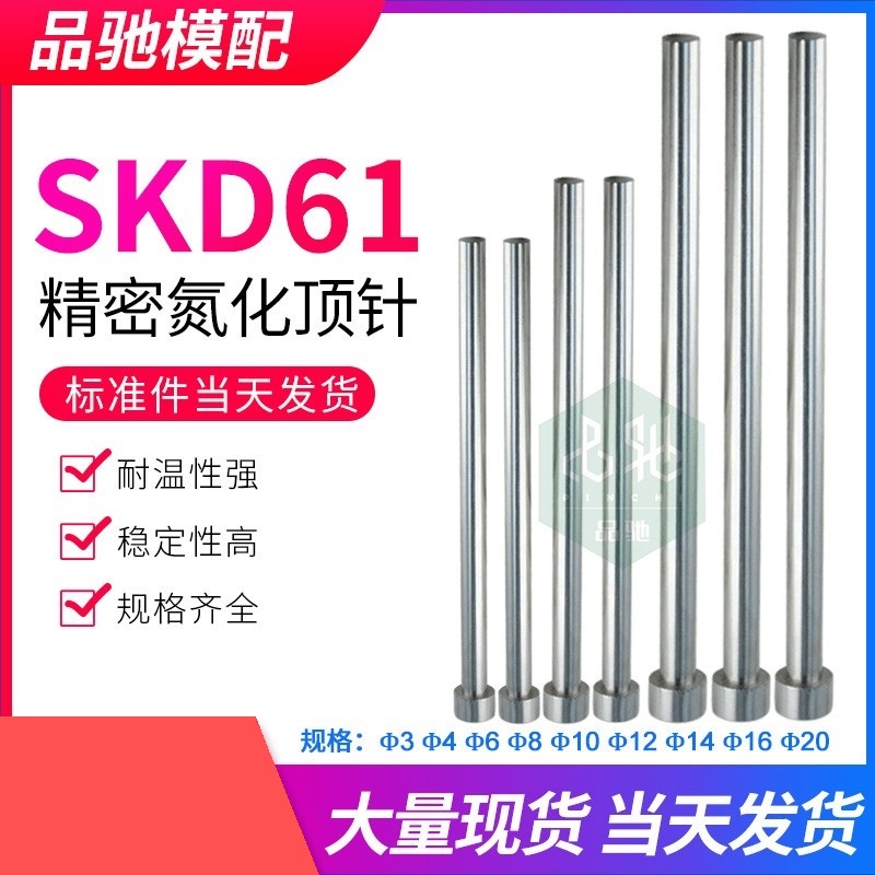 Chốt đẩy SKD61 D2- D2.9 - Công ty TNHH Linh kiện khuôn mẫu MOPINHUI ...